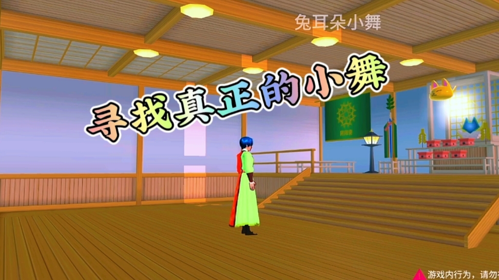 寻找真正的小舞 #小舞 #樱花校园模拟器最新版 #斗罗大陆唐三小舞