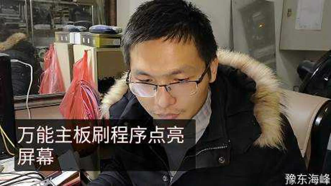 维修液晶电视怎样使用万能主板刷程序来点亮屏幕,维修必备技巧
