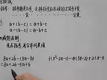七年级上册数学《整式的加减》整式的加减2 初一上册数学