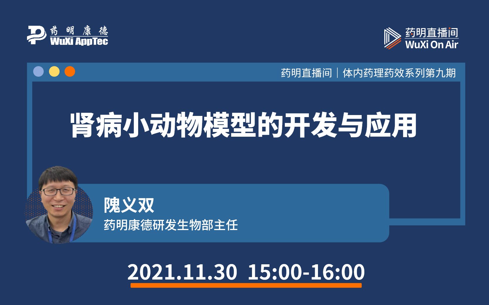 体内药理药效系列(九):肾病小动物模型的开发与应用