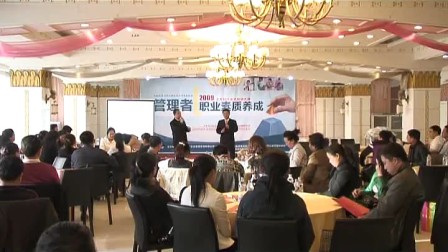 管理者职业素质养成(孙钢主讲)10