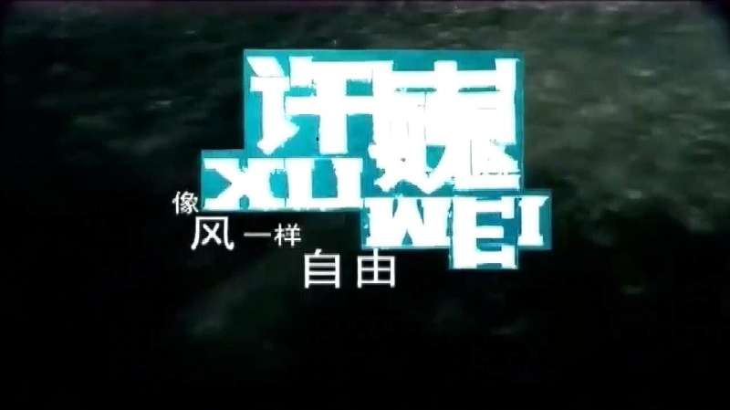经典老歌MV《像风一样自由》—许巍,不愧是怀旧金曲,百听不腻!