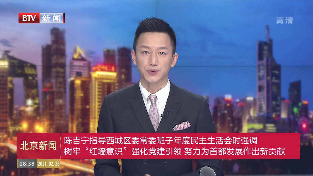 树牢“红墙意识”强化党建引领 努力为首都发展作出新贡献