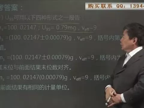 2014一级计量师计量专业案例分析(串讲点题班)视频课程