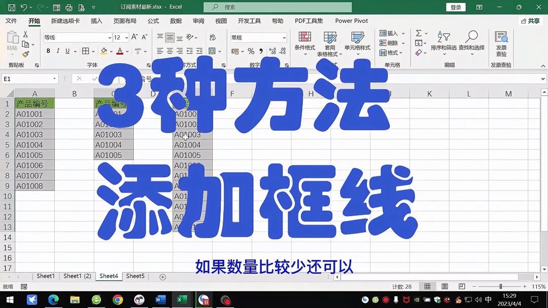 EXCEL表格如何仅对含有内容的单元格添加框线,3种方法供您选择