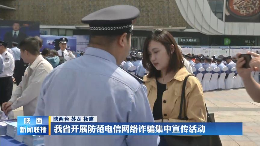 我省开展防范电信网络诈骗集中宣传活动
