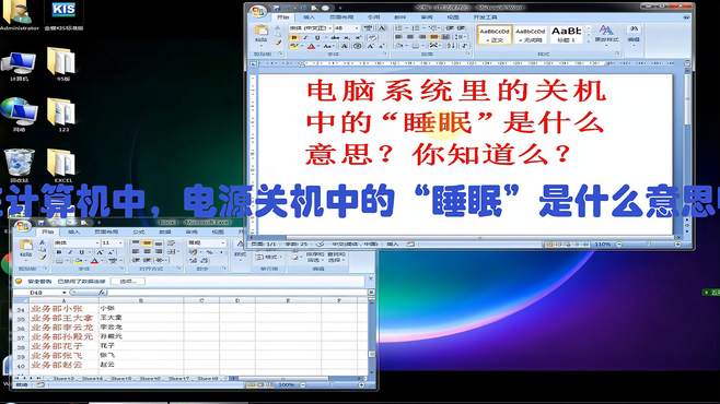 在计算机中,电源关机中的“睡眠”是什么意思呢