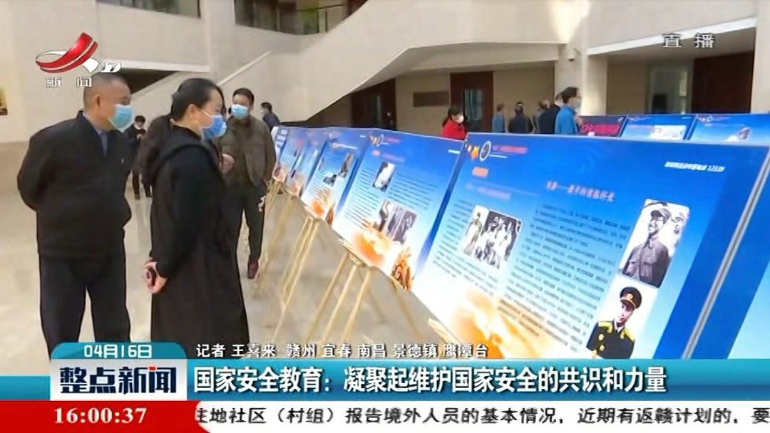   国家安全教育: 凝聚起维护国家安全的共识和力量