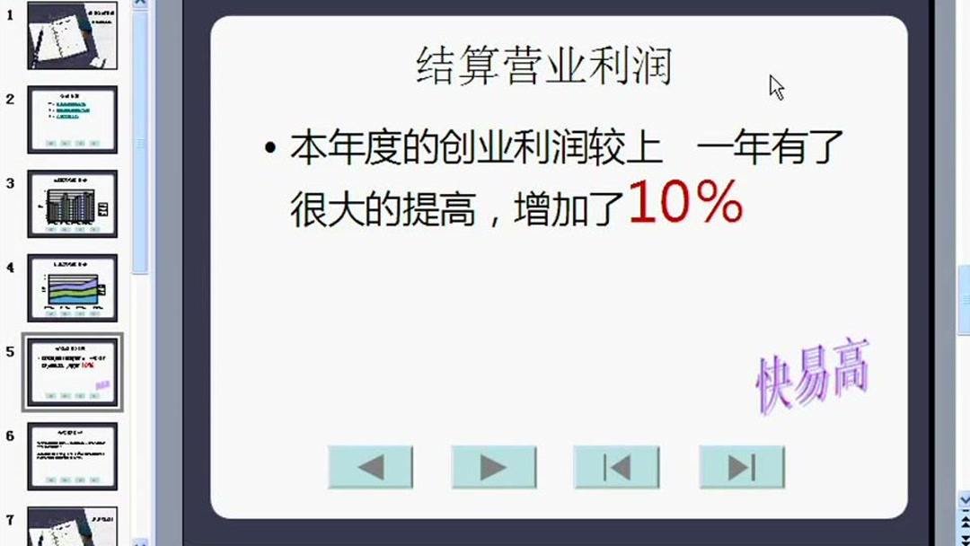 ppt2003演示文稿怎么项目编号列表中开始的数字