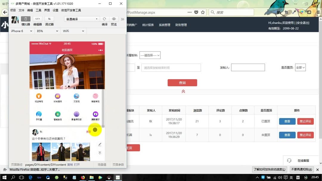 酷客多多商户小程序社区功能使用教程
