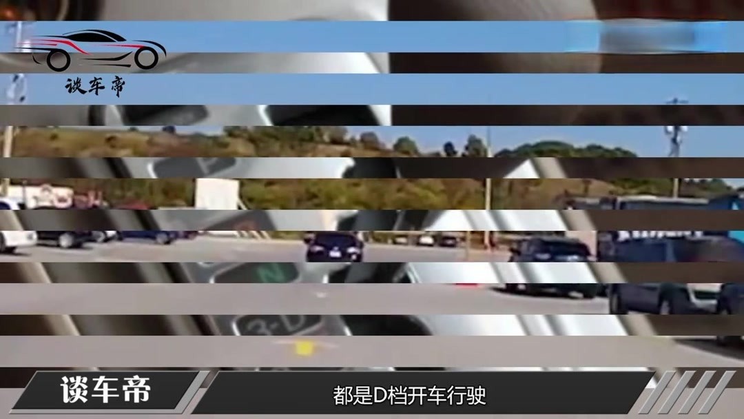 跑高速用S档还是D档?老司机一解释,大家心里有数了