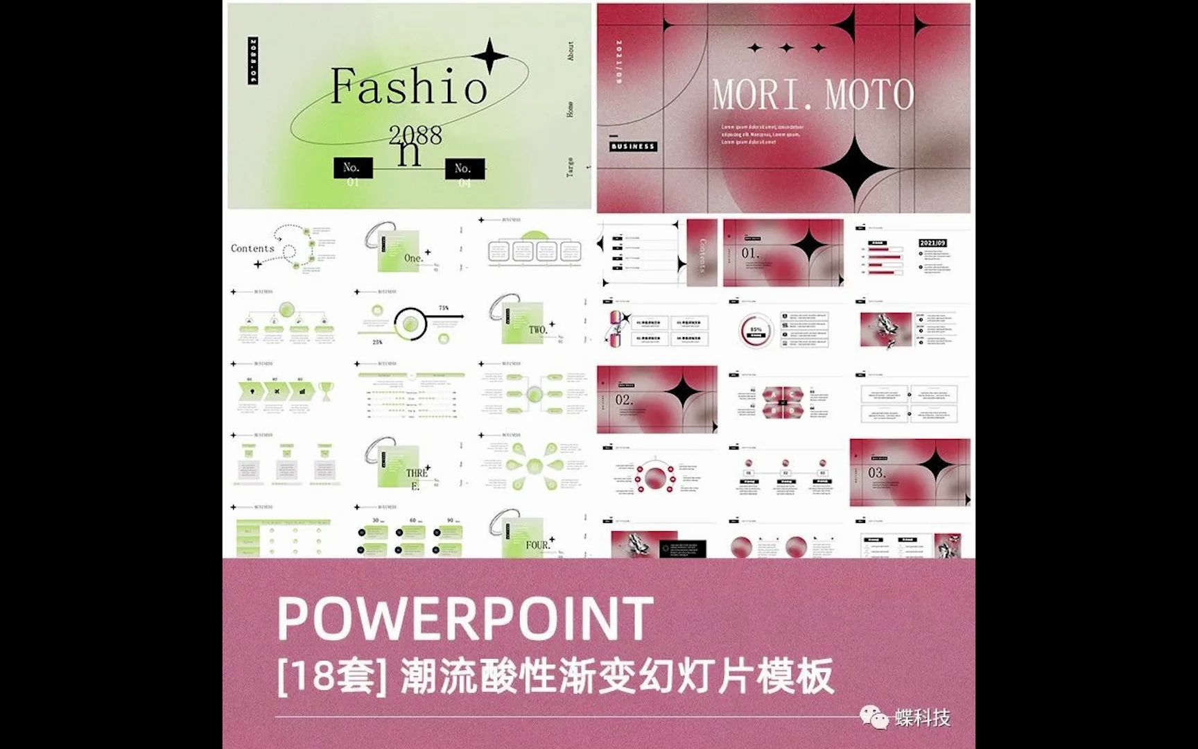 潮流酸性镭射抽象小众液态酸性风格梦幻晕染作品演示PPT模板素材