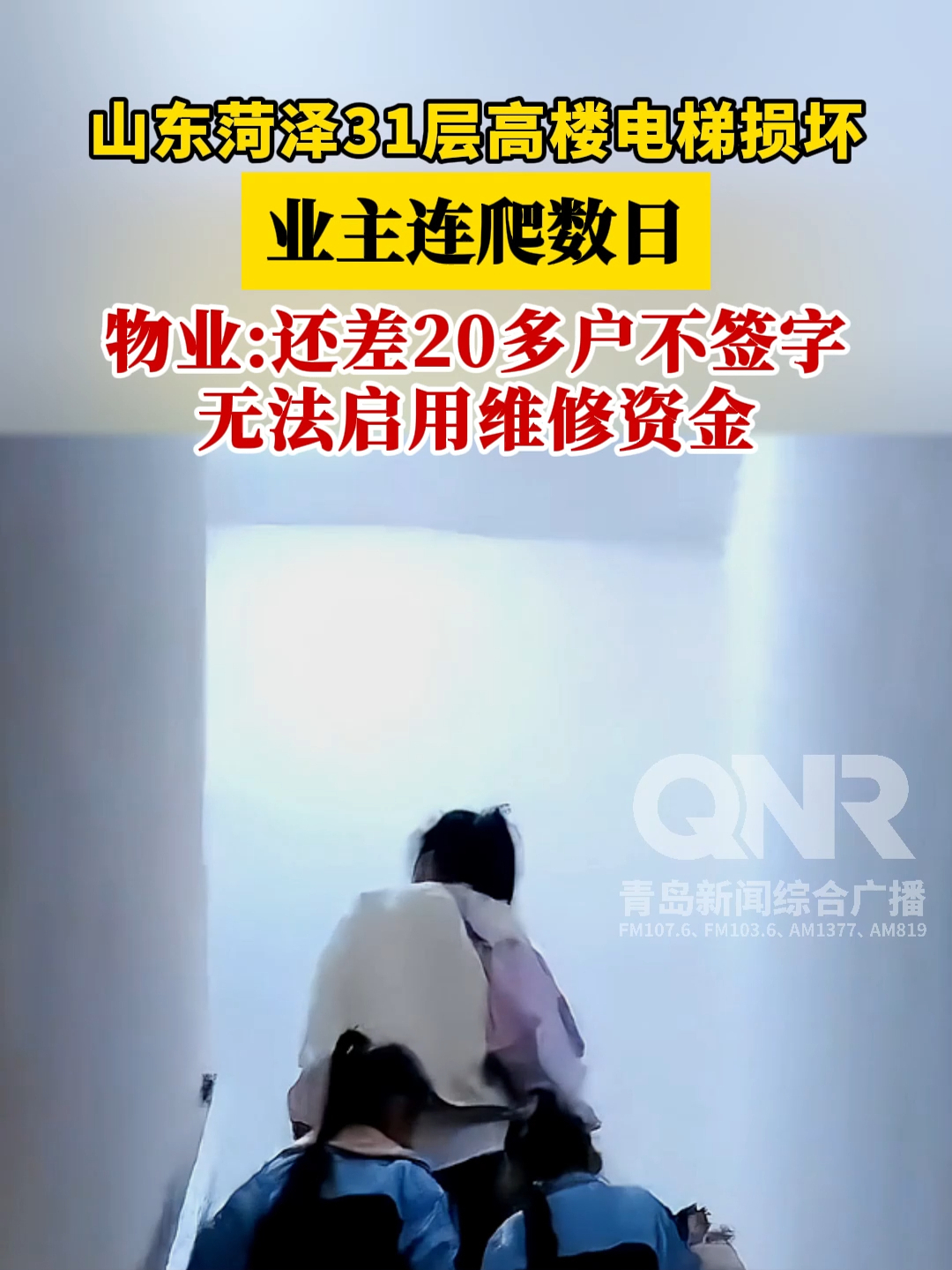 还差20多户不签字,无法启用维修基金