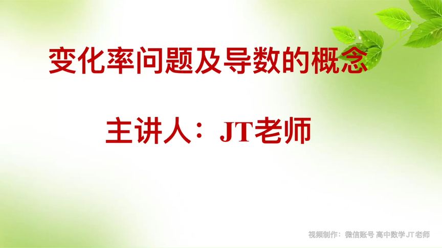 【选择性必修二】5.1.1变化率问题及导数的概念