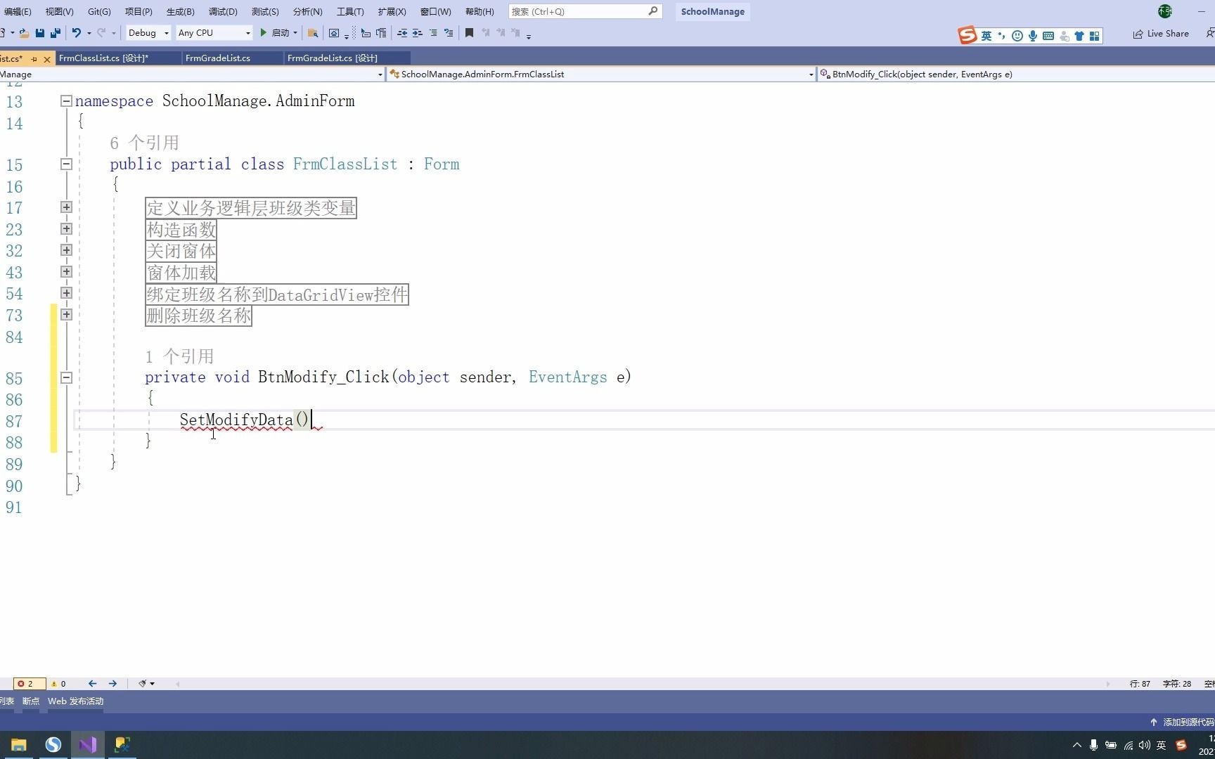 C#与SQL Server数据库四十三(班级信息传递)