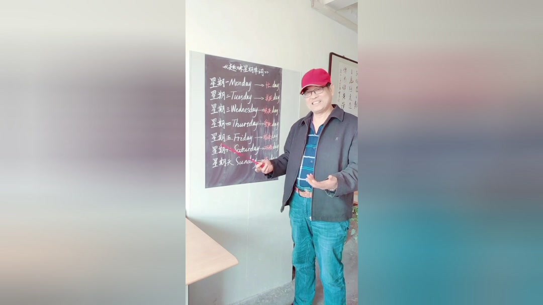 趣味英文单词(周一至周日)