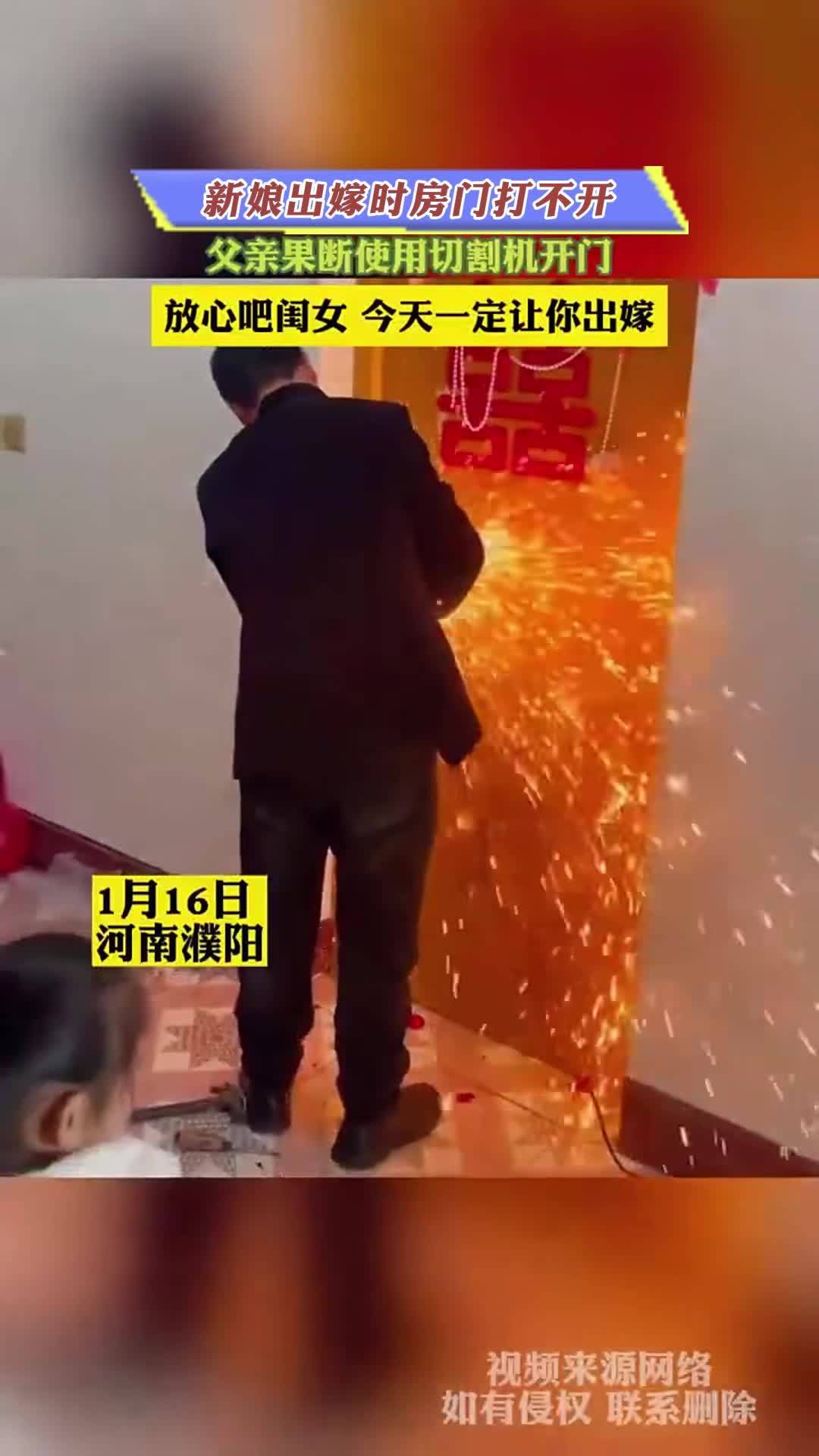 新娘出嫁时房门打不开,父亲果断使用切割机开门