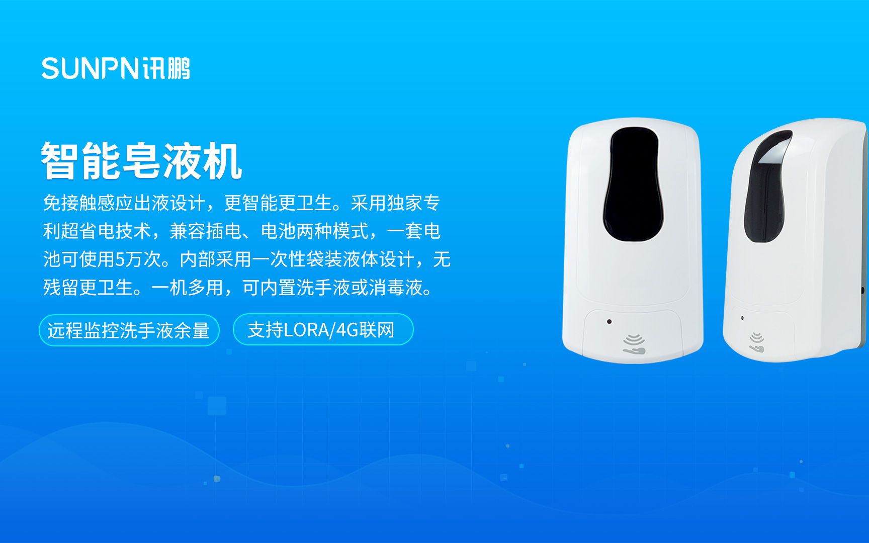 智慧公厕感应洗手液泡沫机余量实时监测远程管理