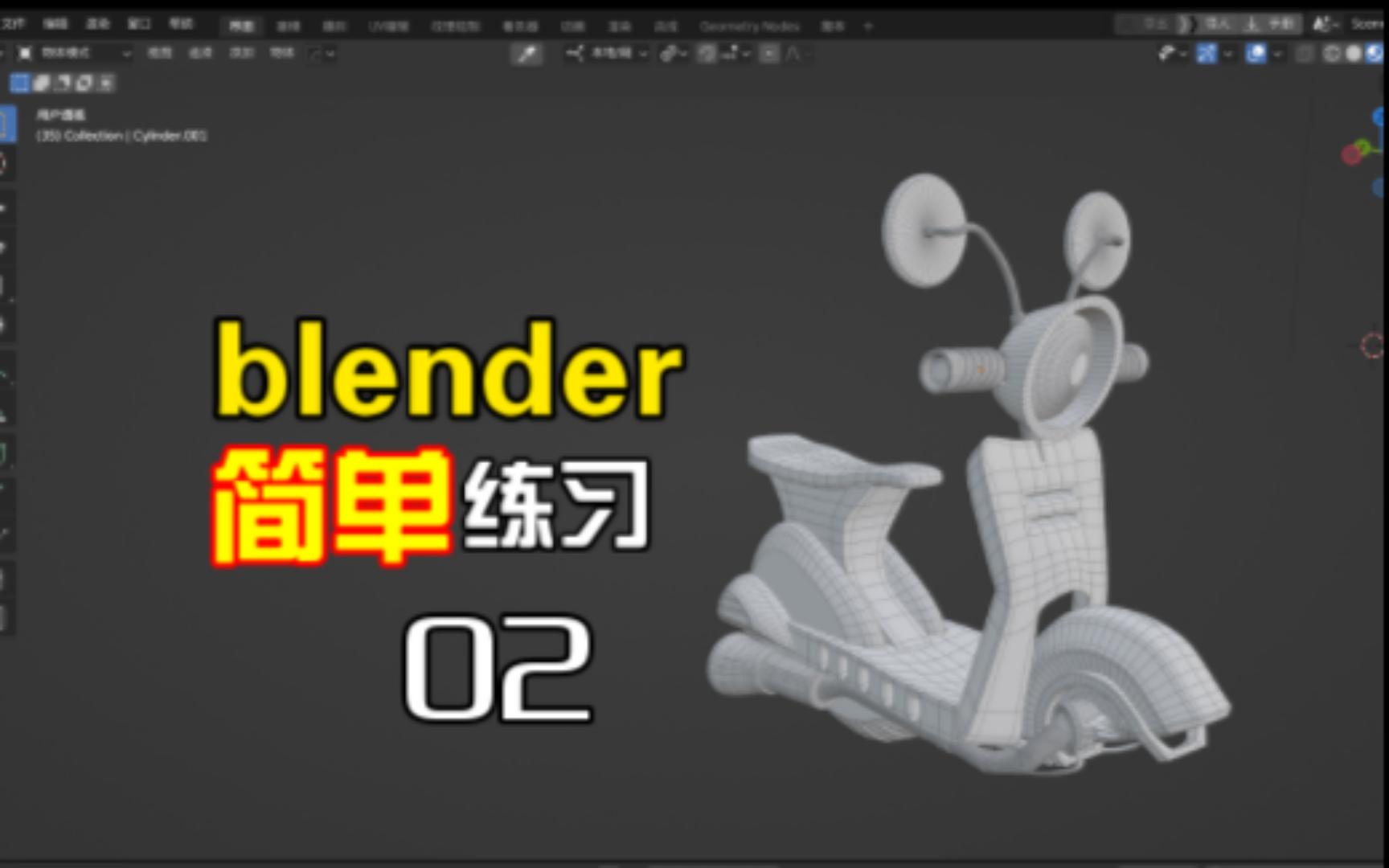 blenderl练习——悬浮车建模