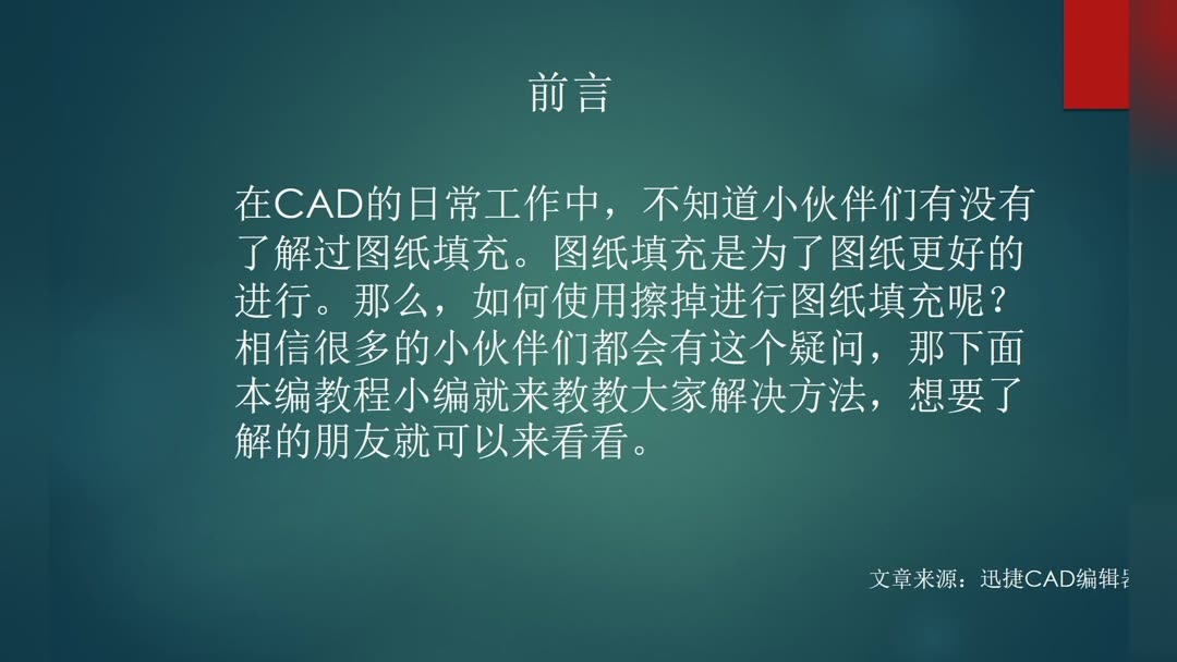 如何使用CAD进行图纸填充