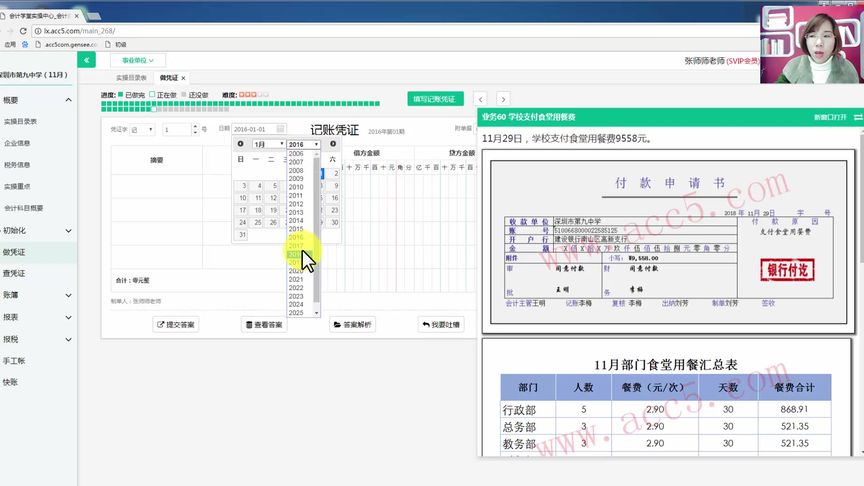 新手会计看过来,事业实操老会计总结工作流程了!