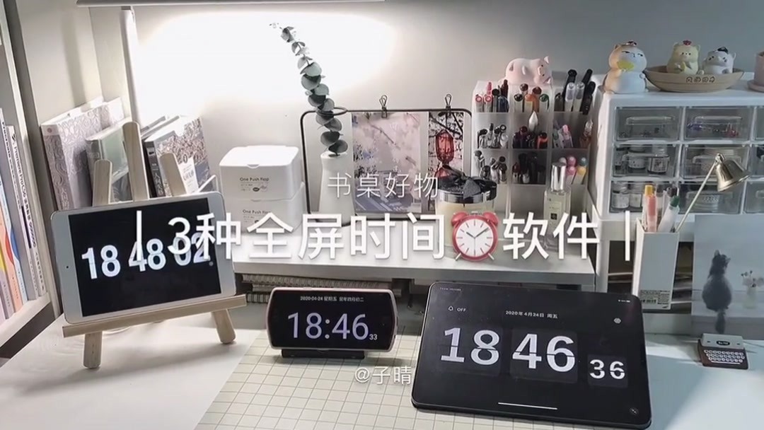 ipad你们问的最多的全屏翻页时钟是什么,都在这里啦
