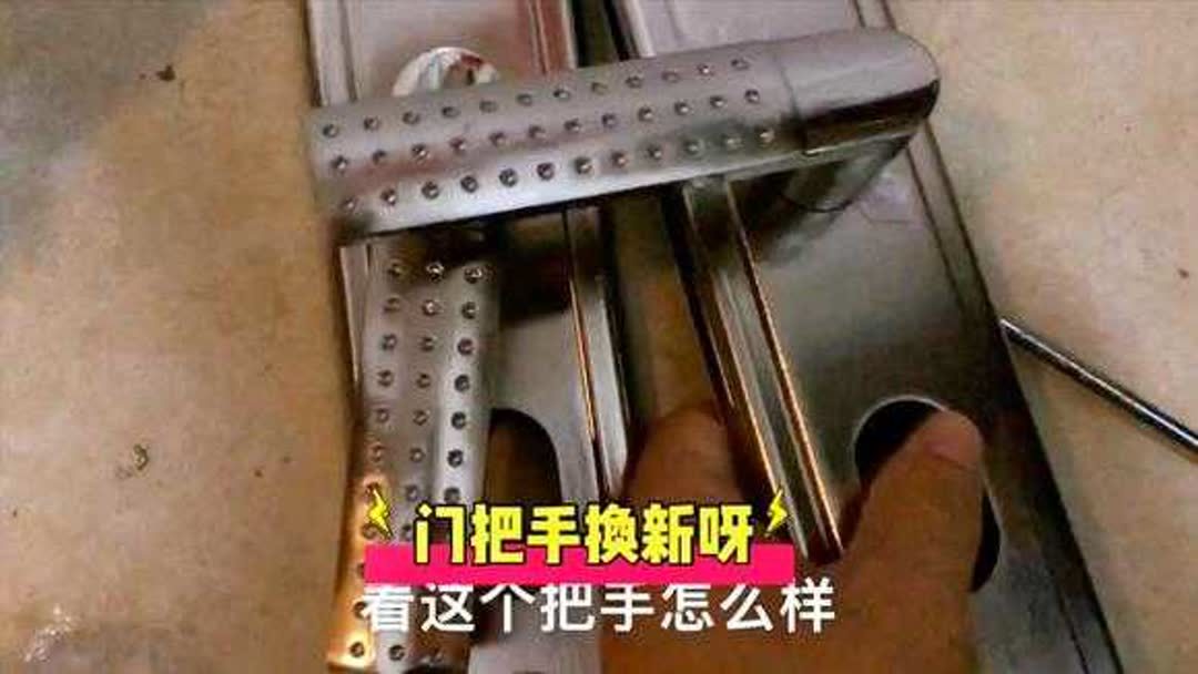 男人没点修理技术活没法混了,挑战更换防盗门的门把手能成功吗?