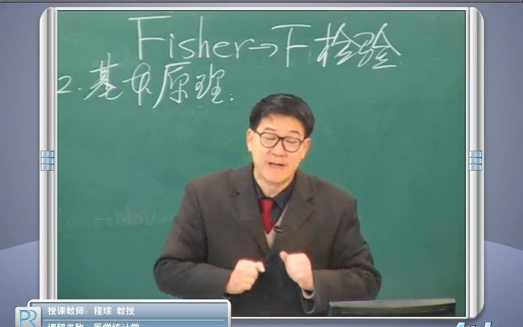 程琮 板书 医学统计学 14 第4章 方差分析 _1(56分)