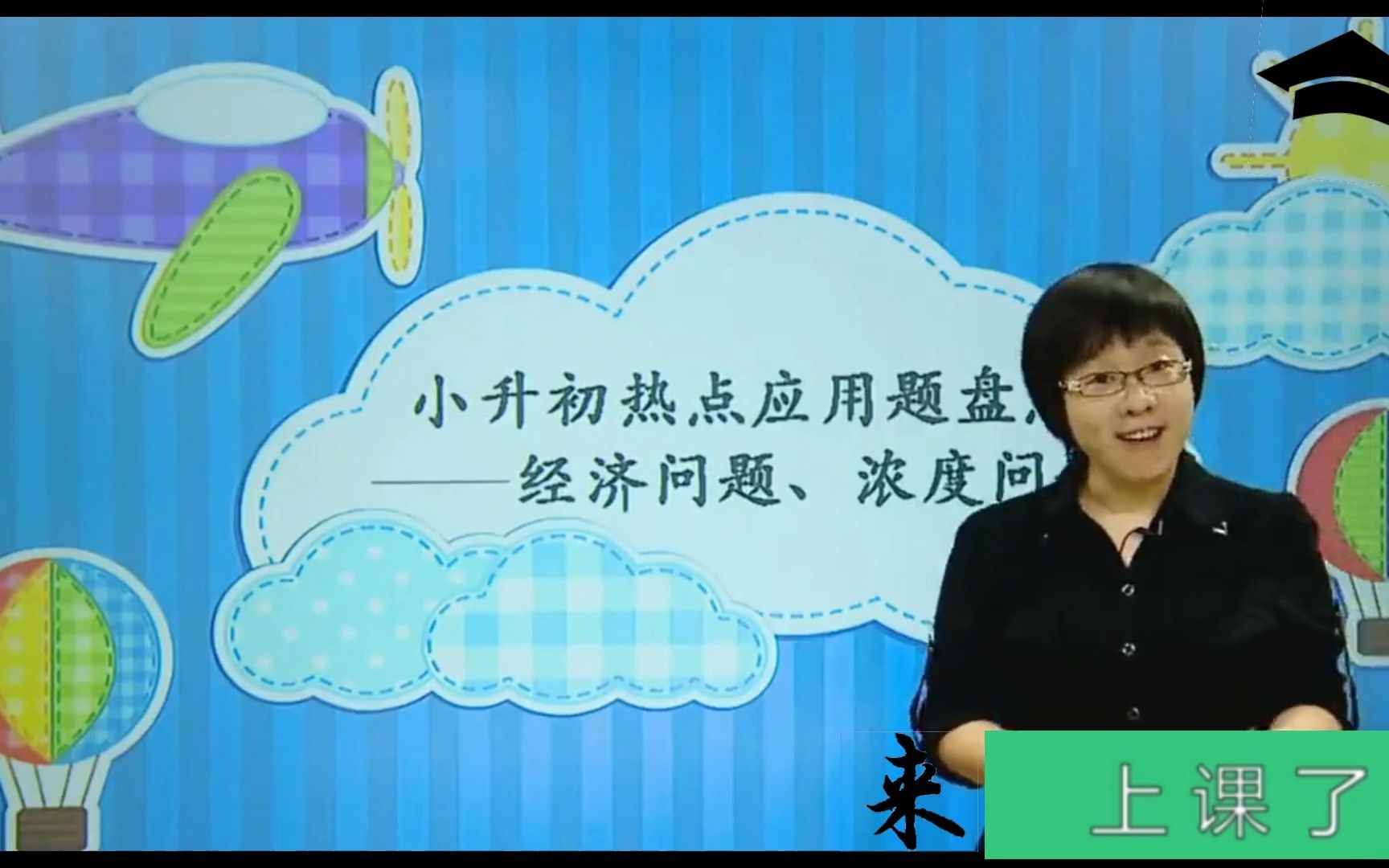 来上课了——(1)小升初热点应用题盘点——经济问题、浓度问题例1