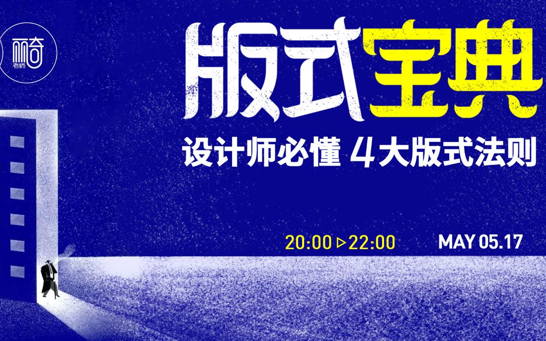 【平面设计】平面设计基础教程 新手设计师必学的版式设计原理