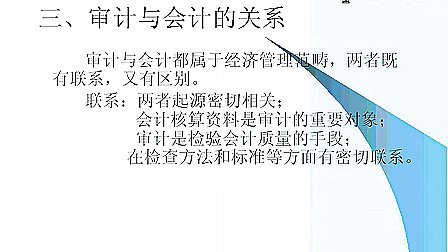 金融审计02