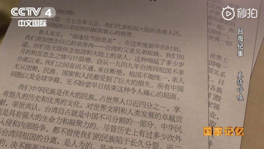 2019年元旦,告台湾同胞书发表40周年
