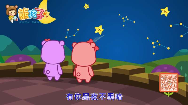 熊孩子儿歌KTV 第101集 小苹果原唱版