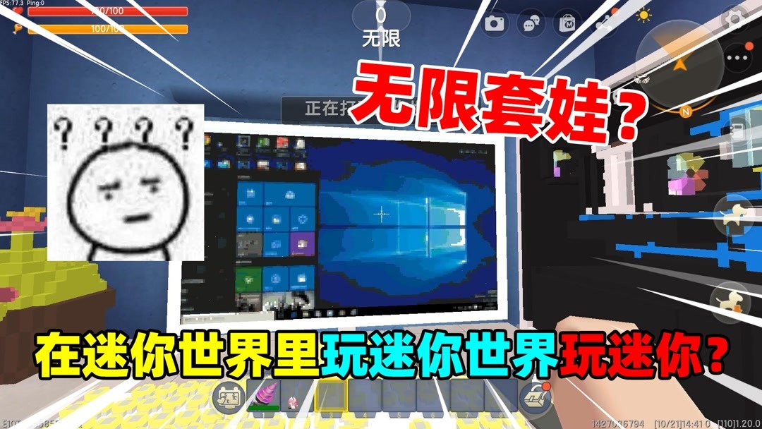 迷你梦之城:迷你世界里玩迷你世界!那岂不是买皮肤都不用花钱?