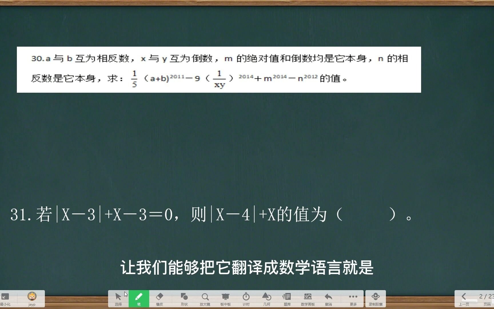 初一数学第十七讲:第一单元有理数 (17)