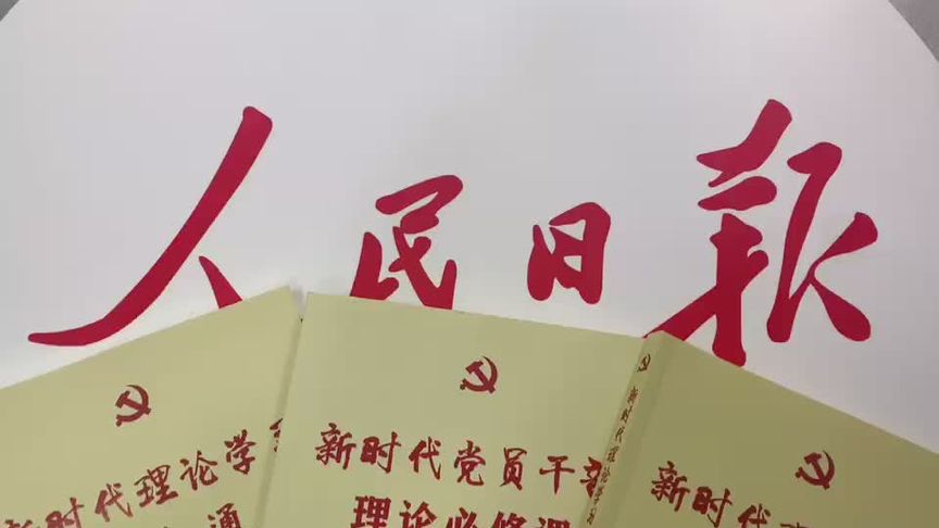 学习#新思想,奋进#新时代
