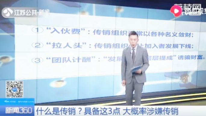 教你3招辨别传销组织,当听到入伙费、发展下线时,要多个心眼了