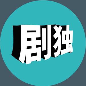 剧独影视 