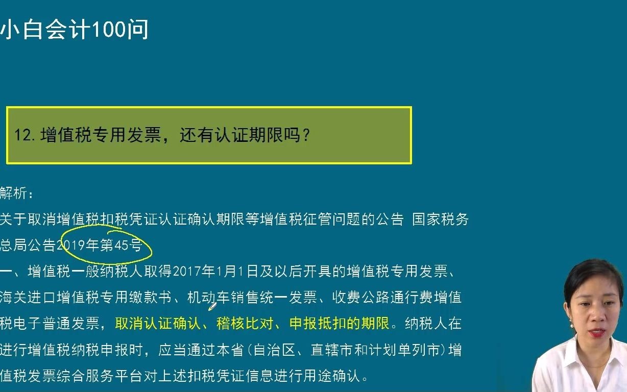 增值税专用发票还有认证期限吗?
