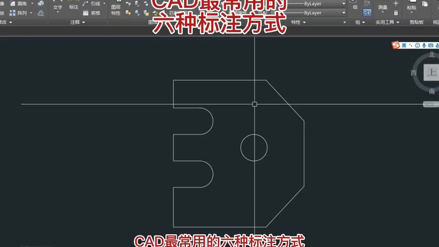 CAD中最常用的六种标注方式,最后一种只有设计师知道!#CAD