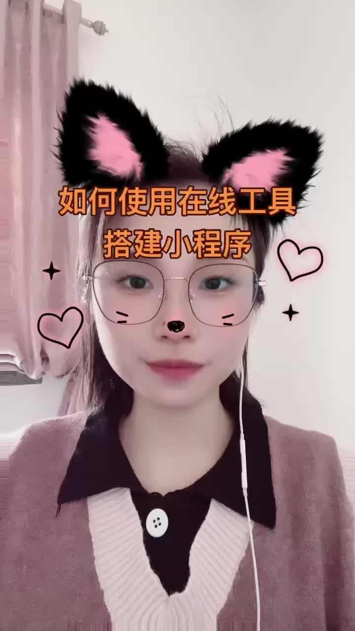 使用在线工具搭建小程序