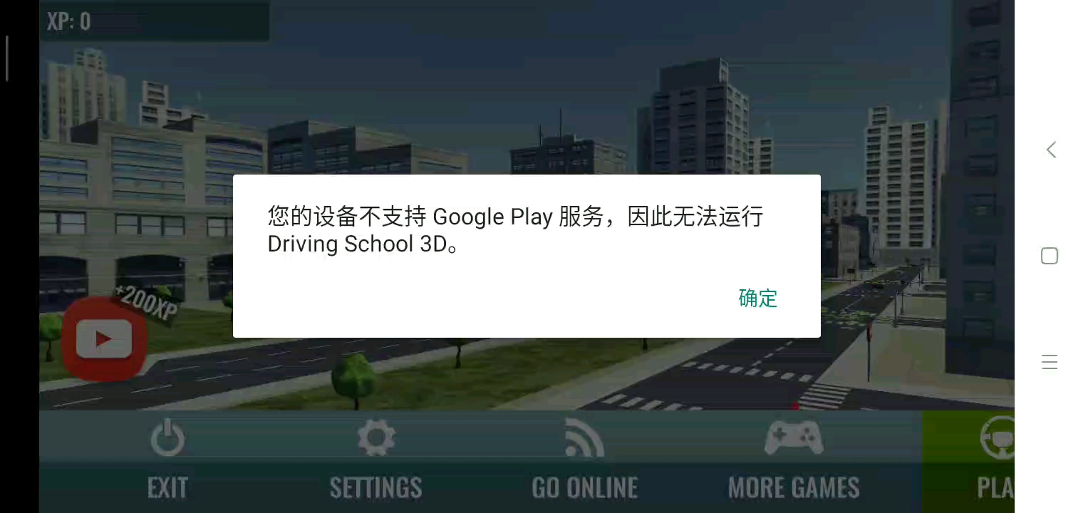 驾驶学校3D