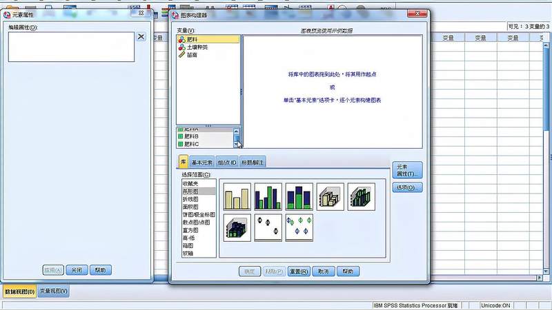 SPSS视频教程:统计图形的绘制-图形构建器