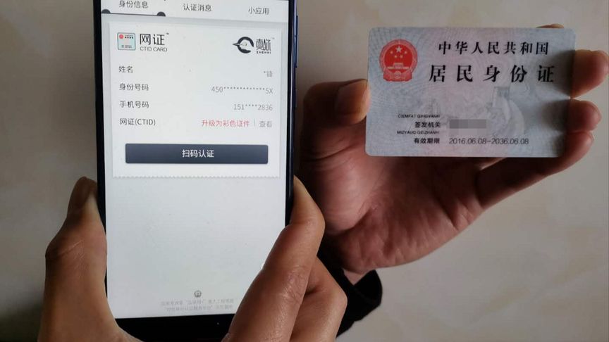别了,身份证!微信领取电子身份证,功能和身份证一样
