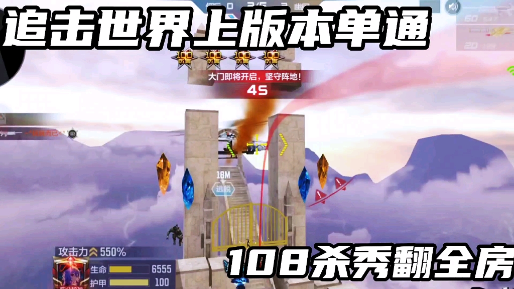 cf追击世界百杀单人通关,108杀秀翻全房