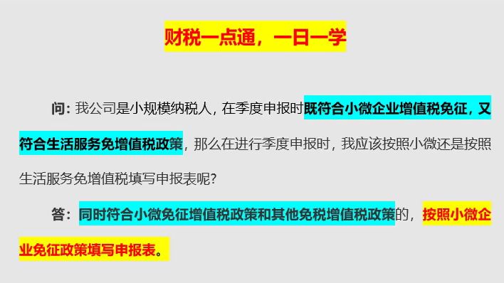 小规模纳税人,在季度申报时符合小微企业增值税免征,怎么申报?