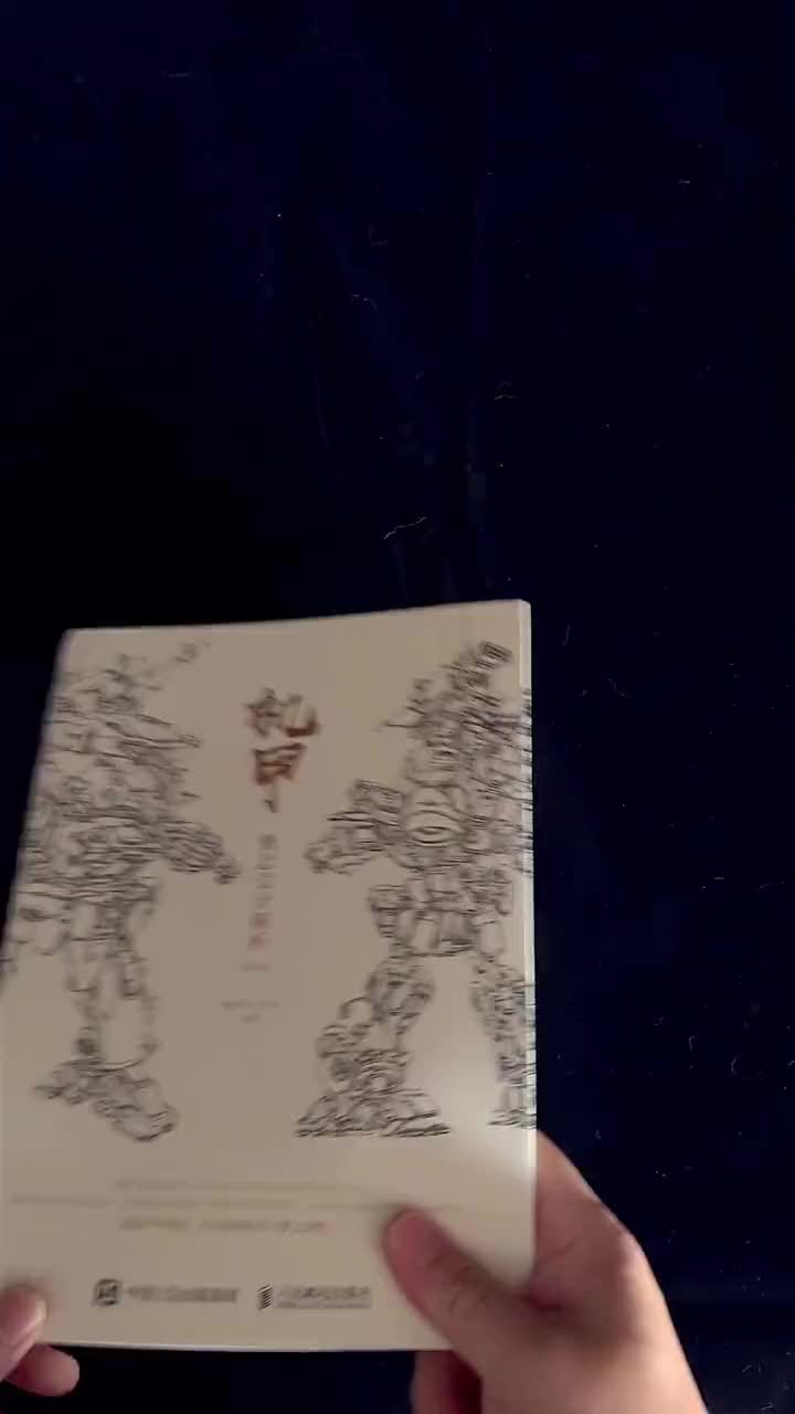 一本机甲设计的书模型