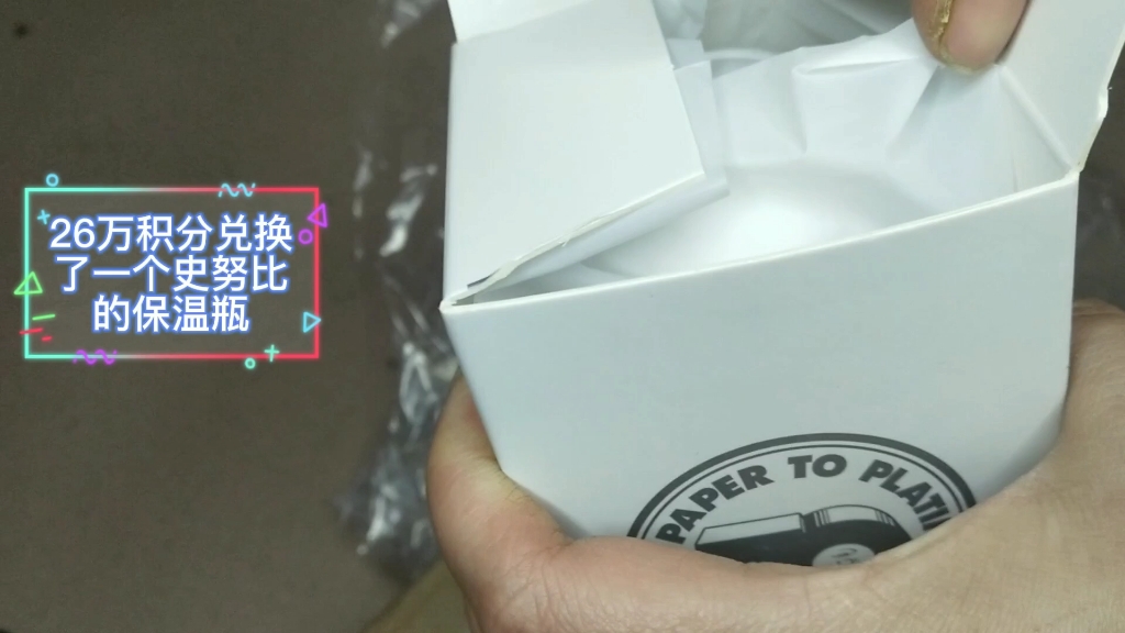 26万光大银行信用卡积分兑换的保温瓶!开箱