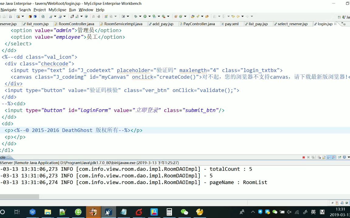 jsp民宿酒店管理系统的设计与实现