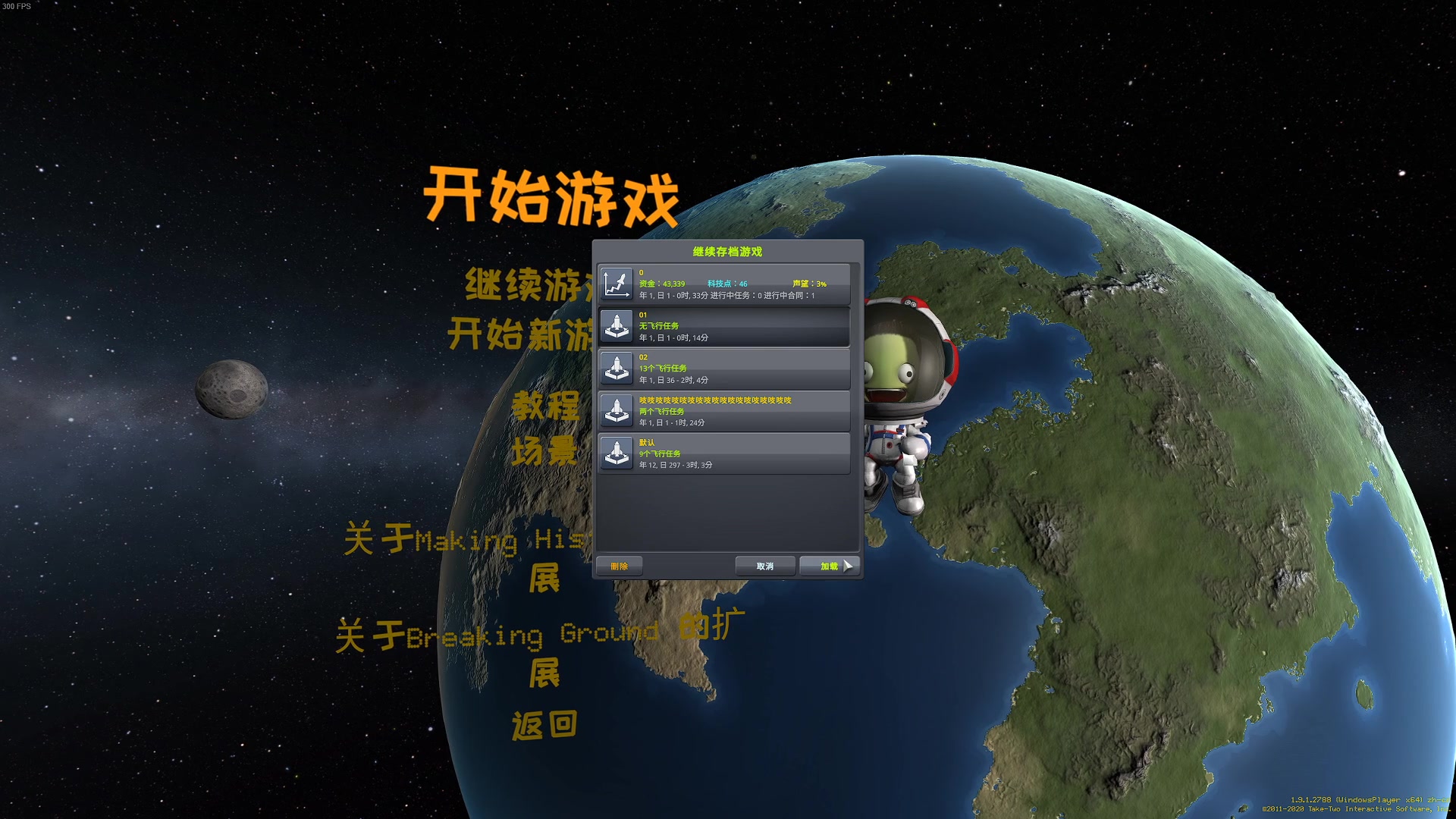 从买电脑到砸电脑的坎巴拉太空计划新手教程-第三期